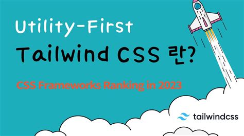 Worlds Best Css Frameworks 테일윈드 Csstailwind Css 란 Youtube