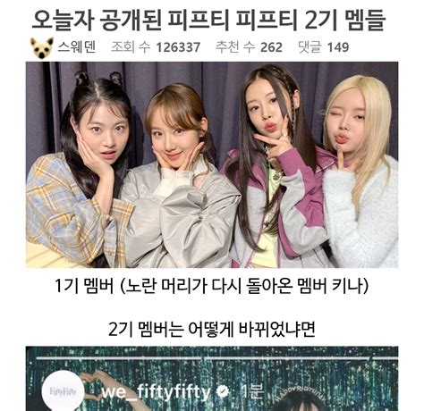 방금 공개된 피프티피프티 2기 멤버 ㄷㄷ