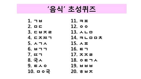 음식 관련 초성 퀴즈 네이버 블로그