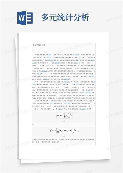 多元统计分析word模板下载编号ldoaekkn熊猫办公