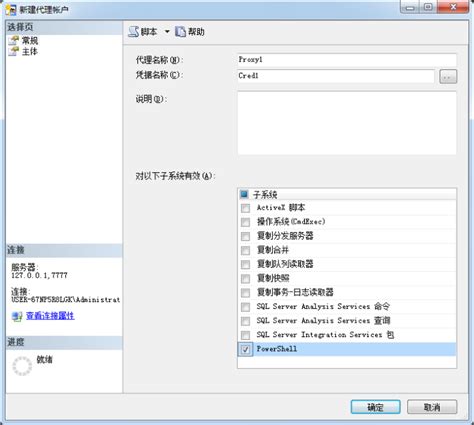 译第十篇 SQL Server代理使用代理帐户 Uest 博客园