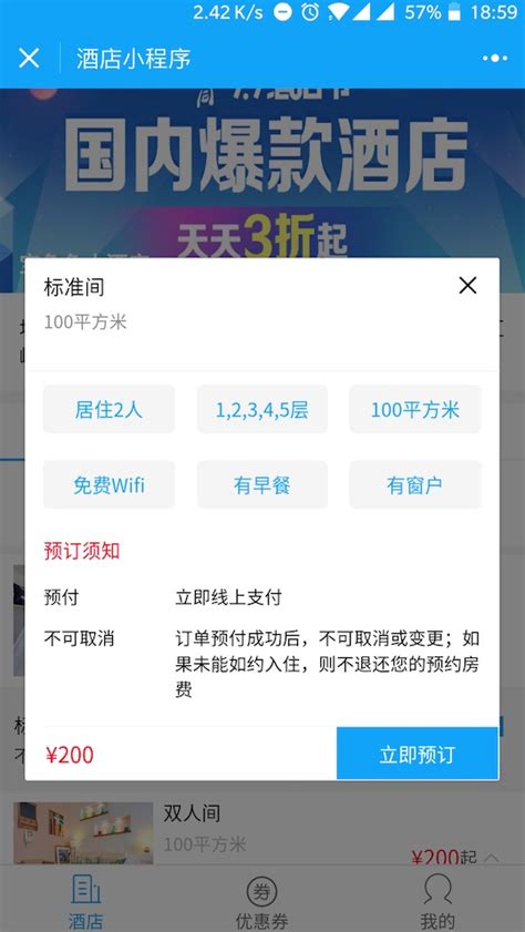 酒店预订小程序（单店版）