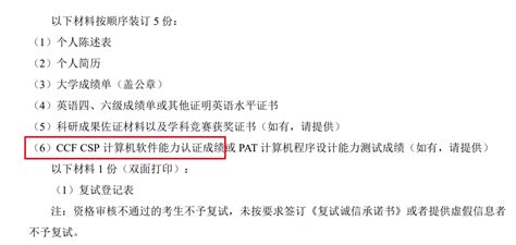 ccf csp认证成绩代替考研复试机试！ ccf研究生免机试 2301 78050368的博客 csdn博客