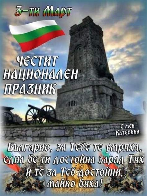 Nedka Mladenova On Linkedin Честит празник скъпи сънародници Да бъдем горди българи и да
