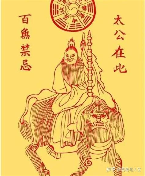 中国著名易经大师谢咏分享，姜太公在此百无禁忌什么意思 知乎