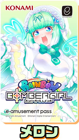 ボンバーガール レインボー オリジナル E Amusement Passカード And サイン色紙プレゼントキャンペーン