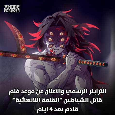 Anime عاجل ورسمياً اعلان موعد فلم قاتل الشياطين الجديد