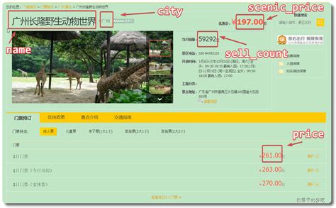 Python 爬取飞猪上全国景点的数据 腾讯云开发者社区 腾讯云
