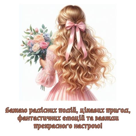 Привітання з Днем народження до сліз зворушливі слова та милі картинки Читайте на Ukr Net