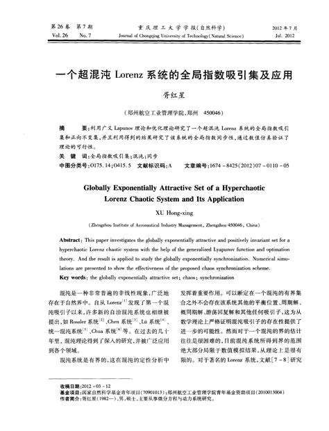 一个超混沌lorenz系统的全局指数吸引集及应用word文档在线阅读与下载无忧文档