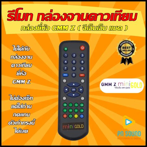 มีส่งด่วน รีโมทกล่องจานดาวเทียม Gmm Z รุ่น Mini Gold ใช้แทนของเดิมรุ่นนี้ได้เลย Shopee