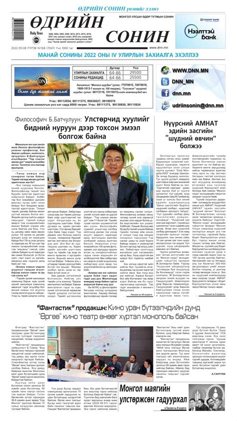 ТОЙМ Нэрт нийтлэлч Б Цэнддоогийн “Хийроо” нийтлэл хэвлэгдлээ Dnn Mn