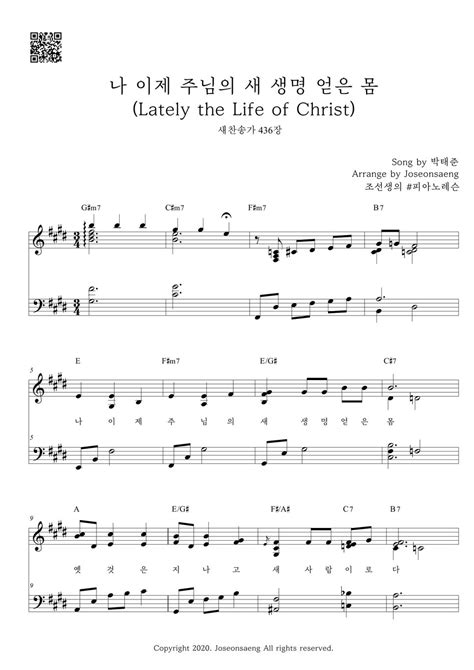 박태준 Lately The Life Of Christ 악보 By Joseonsaeng