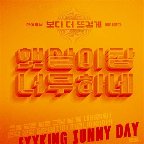 한글 한글디자인 한글레터링 타이포 레터링 글자디자인 글자표현 제스타입 레터링 디자인 타이포그래피 로고 타이포그래피 글꼴