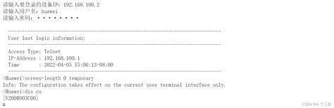 华为 Python 网络编程与自动化 Python Telnetlib库的常用方法（1）python中telnetlib华为交换机 Csdn博客