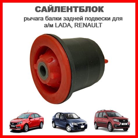Сайлентблок шарнир задней балки для а/м LADA Largus, VESTA, XRAY ...