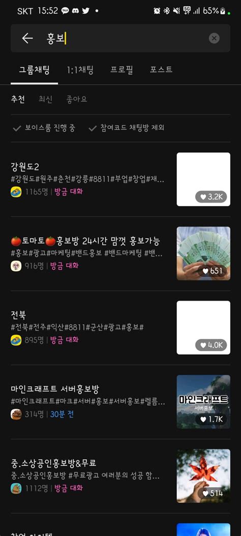 카카오톡 오픈채팅방 상위노출하는 방법 feat 오픈채팅 하트 네이버 블로그