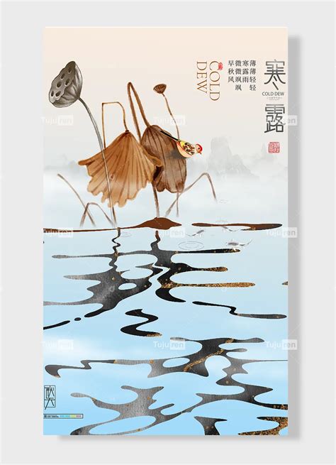 枯叶英文二十四节气寒露波纹海报素材模板下载 图巨人