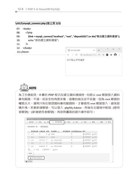 無論您是否學習過php，本書都是您的絕佳選擇。內容深入淺出、範例豐富實用，讓您克服初學者的迷思，朝向專業的程式設計之路邁進！