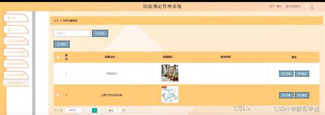 计算机毕业设计node js民宿预定管理系统 源码 程序 lw 远程调试 csdn博客