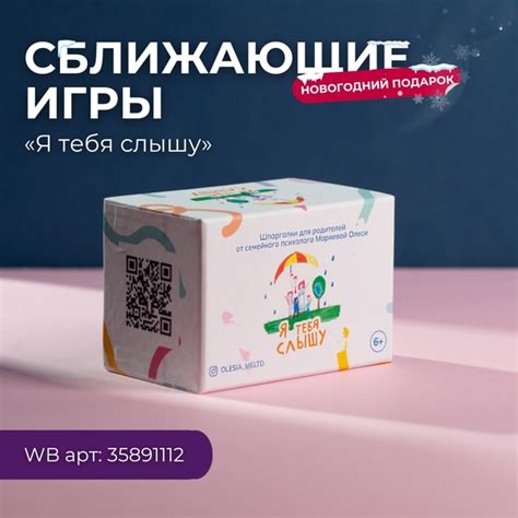 Скидка -60% на сближающие игры от семейного психолога «Я тебя слышу ...