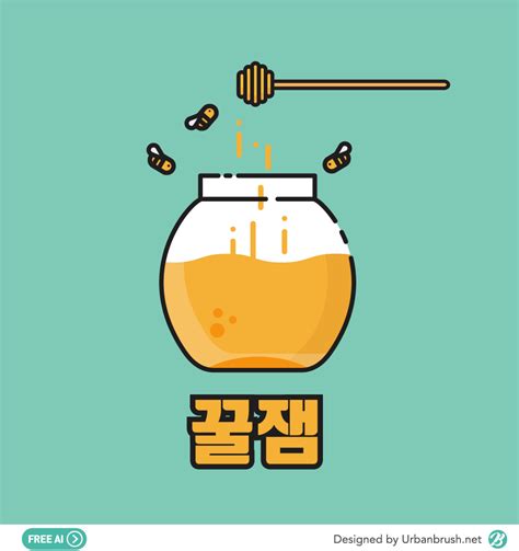 꿀잼 일러스트 Ai 무료다운로드 Free Honey Jam Vector 어반브러시