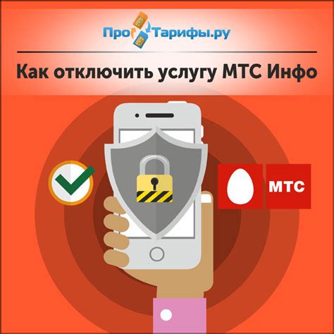 Как отключить МТС Инфо на телефоне