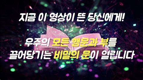 💚 ️‍🔥부와 행운이 찾아오는 명상음악 ️‍🔥💚 돈이 들어오는 아주 강력한 힘 부와 행운을 이끄는 긍정 확언 부자 명상 음악 Youtube