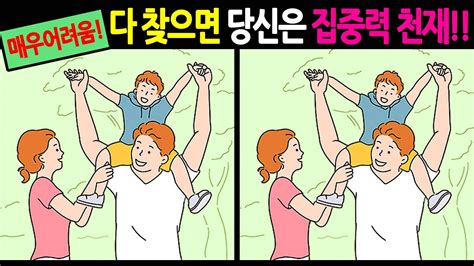 틀린그림찾기ㅣ치매예방 🔥난이도 상🔥집중력 최상만 다 찾는 다른점 3가지‼️기억력 향상시키는 게임ㅣ1개만 찾아도 두뇌운동됩니다 다른그림찾기틀린그림 3개찾기숨은그림