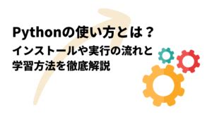 Python エンジニア認定基礎試験とは難易度から対策方法勉強のコツまで 活学IKIGAKUキャリアBlog