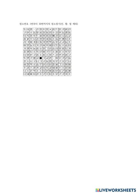 단어찾기 퍼즐 Online Exercise For Live Worksheets