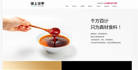 大气花甲美食网站模板下载