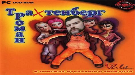 Вертолёт проходит игру "Роман Трахтенберг. В поисках идеального ...