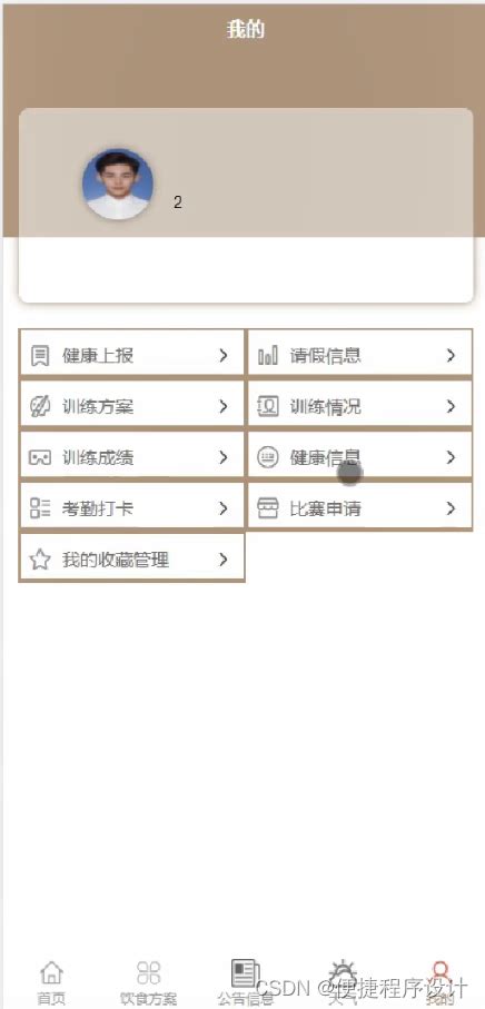 java毕设安卓基于安卓app运动员综合分析训练系统（开题 源码） 编写运动员技术的软件 csdn博客