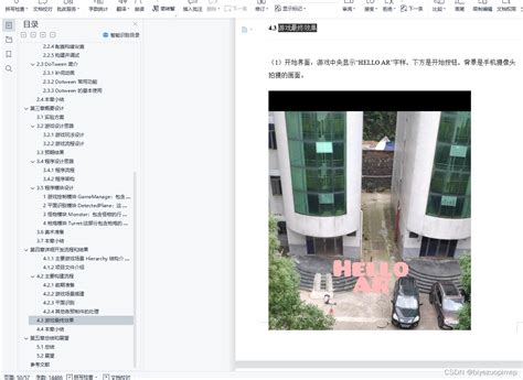 基于unity3d的ar射击游戏设计与实现 unity ar设计书怎么写 csdn博客