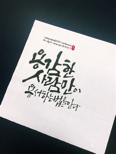 부천캘리그라피 부천수묵캘리그라피 수묵캘리그라피 부평캘리그라피 좋은글 캘리 배우는곳 캘리그라피 네이버 블로그