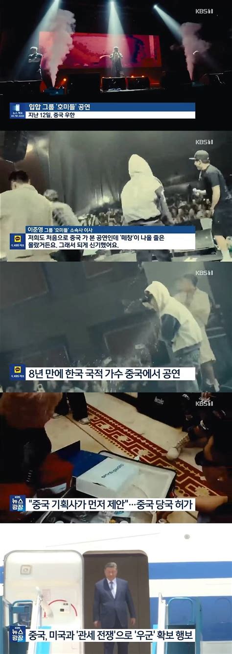 한한령 8년만에 중국에서 공연한 한국국적 가수 에펨코리아