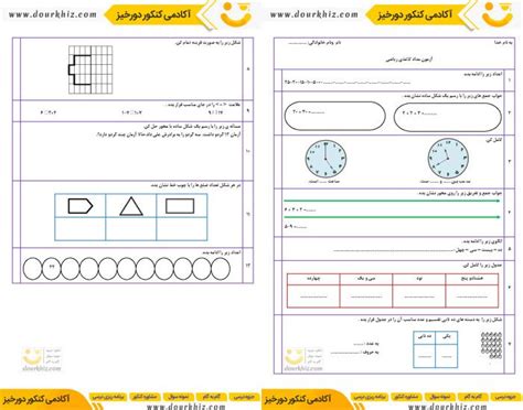 دانلود نمونه سوالات ریاضی اول ابتدایی