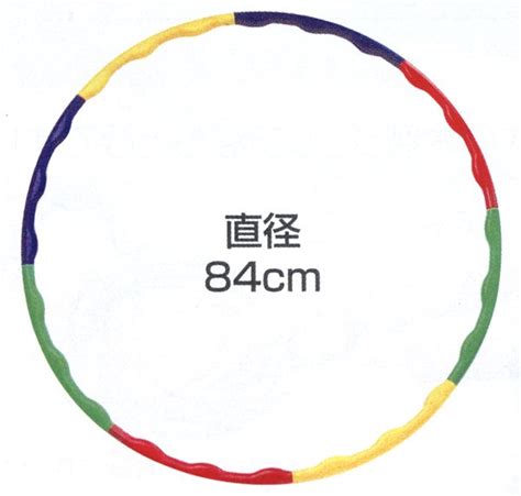 フラフープ 分解収納 直径84cm｜運動会用品－体育・運動用品【子供用 Com｜イベント用品とパーティーグッズの通販】