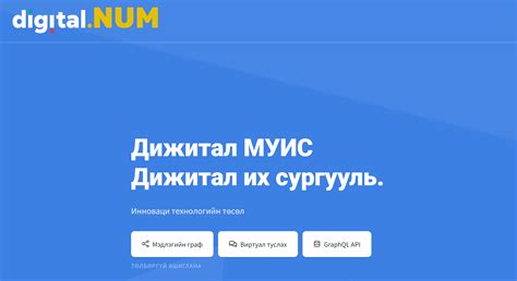 Хэрэглээ Багш ажилчдын нэрс Өгөгдлийн бүрдлүүд МУИС Нээлттэй Өгөгдөл