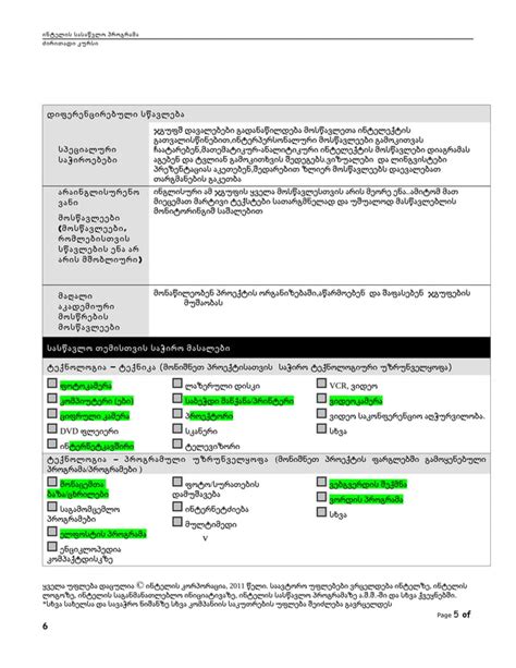 პროექტის გეგმა Doc