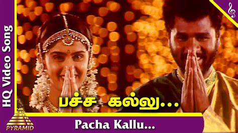 Eazhaiyin Sirippil Tamil Movie Songs Pacha Kallu Video Song Prabhu