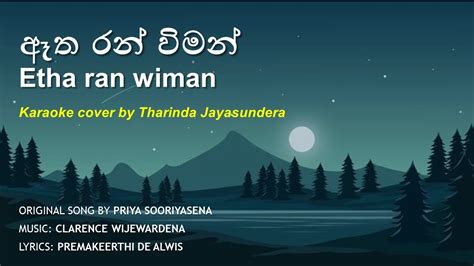 Etha Ran Wiman Dorin Karaoke Cover By Tj Youtube