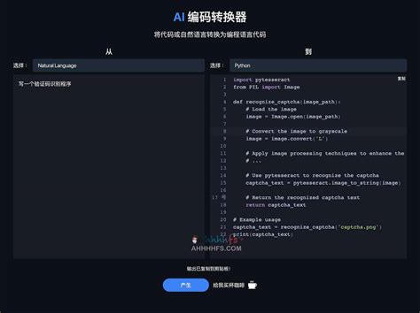 人工智能AI代码翻译器 不用编程也可以写代码 AI Code Converter A姐分享