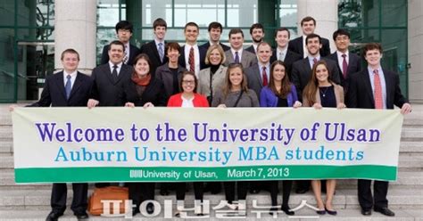 미국 어번대 Mba과정 울산대와 교류