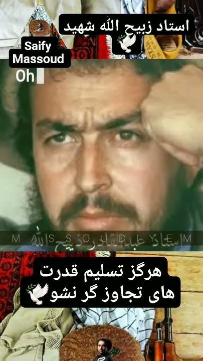 سر دار آذادی شهید استاد ذبیح الله 《🕊 پنجشیر Youtube