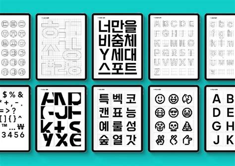 상업적으로 사용할 수 있는 무료 한글 폰트 디자인히읗 Typography Doodles Design Art