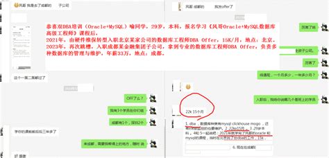 年薪 万 成都 双DBA Oracle MySQL 培训班喻同学 风哥教程