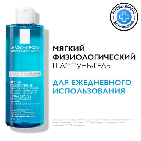 La Roche-Posay Kerium Мягкий физиологический шампунь-гель для ...