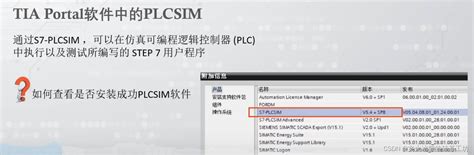 工业自动化 16 ：西门子s7 15xxx编程 软件编程 西门子仿真软件plcsimplcsim软件中的仿真plc跟哪种型号plc兼容 Csdn博客